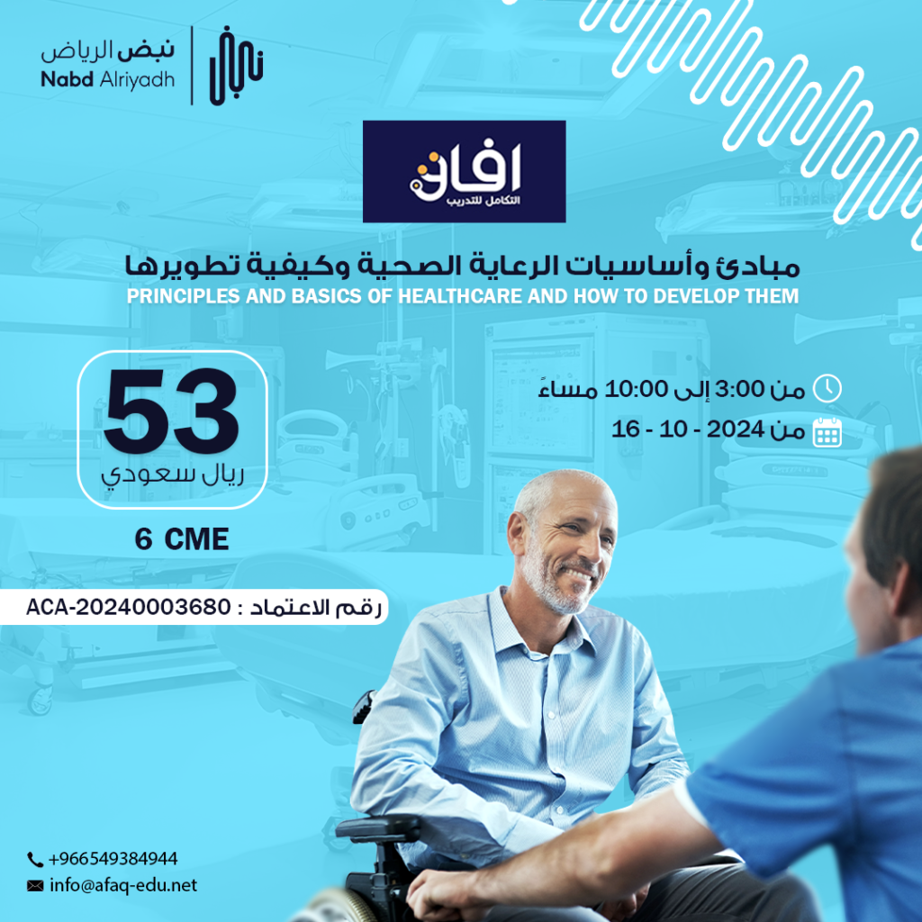Principles and basics of health care and how to develop them – شركة نبض ...